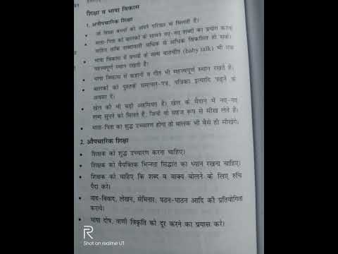 #ctet शिक्षा व भाषा विकास अनौपचारिक शिक्षा तथा औपचारिक शिक्षा