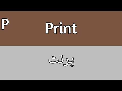 Print Meaning In Urdu
