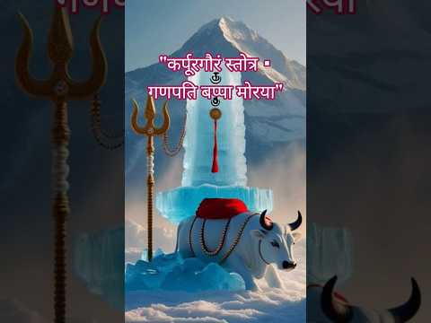 Ganpati Bappa Morya,🙏Bhakti Mein Shakti 🔱💫,Karpoor Gauram #ytshorts #viralvideo #shortsfeed