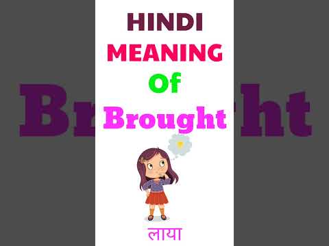 Brought meaning in hindi | Brought ka matlab kya hota hai | meaning of Brought in hindi