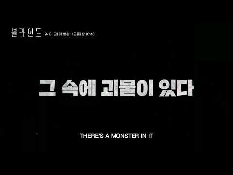 Blind (2022) Official Trailer | Ok Taecyeon, Jung Eun Ji, Ha Seok Jin