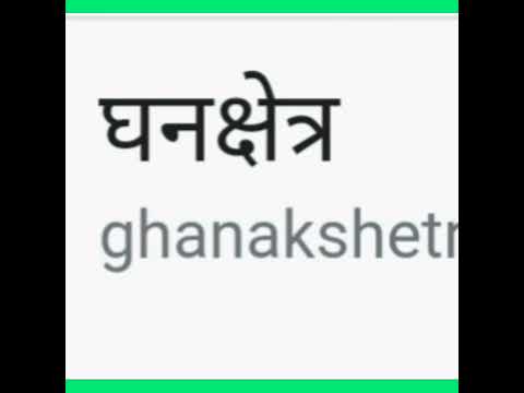 Cube meaning in Hindi#studystudy👍