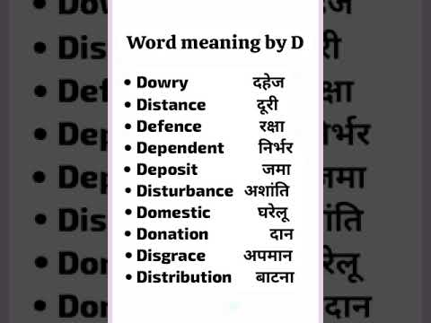 #D word vocabulary /#D से word meaning hindi में /#D word से meaning #shorts #youtubeshorts #viral