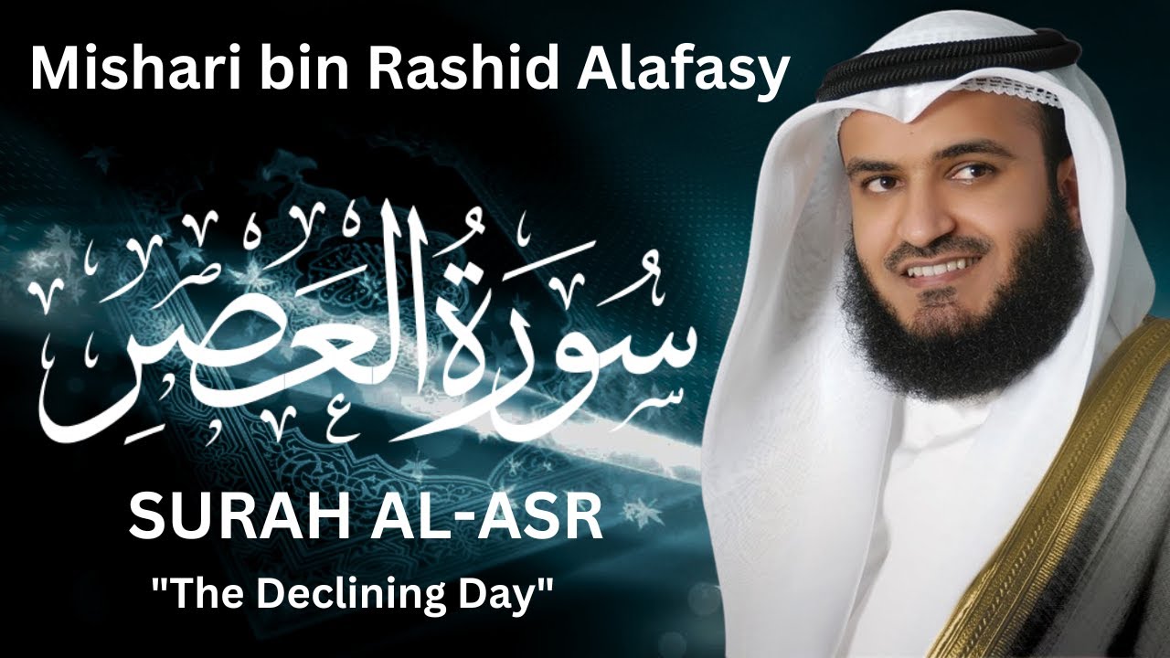 Surah Al Asr With Beautiful Voice By Mishary Alafasi