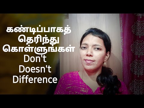 Don't,  Doesn't - difference | Spoken English through TAMIL |Anitha