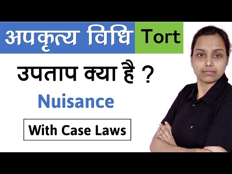 उपताप | Nuisance tort law in hindi | with case laws | law of torts in hindi