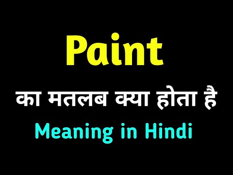 Paint ka hindi matlab kya hota hai || Paint Meaning in hindi with sentences || english to hindi