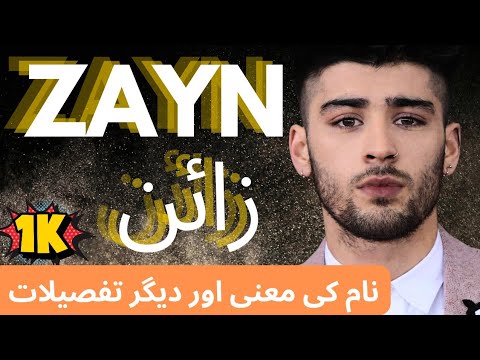 Zayn Name Meaning in Urdu | Islamic Boys Name | Naam Ka Matlab | Name info hub