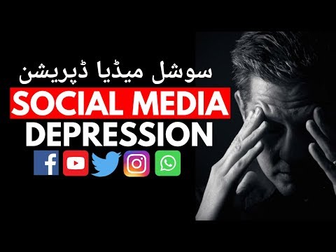 Social Media Depression ¦ سوشل میڈیا ڈپریشن ¦ English - Urdu
