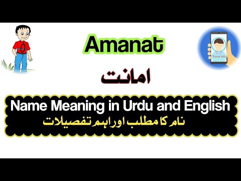 Amanat naam ka mtlb||Amanat name meaning in urdu||@nameinfo44
