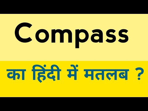 Compass meaning in hindi | Compass ka matlab kya hota hai | English to hindi