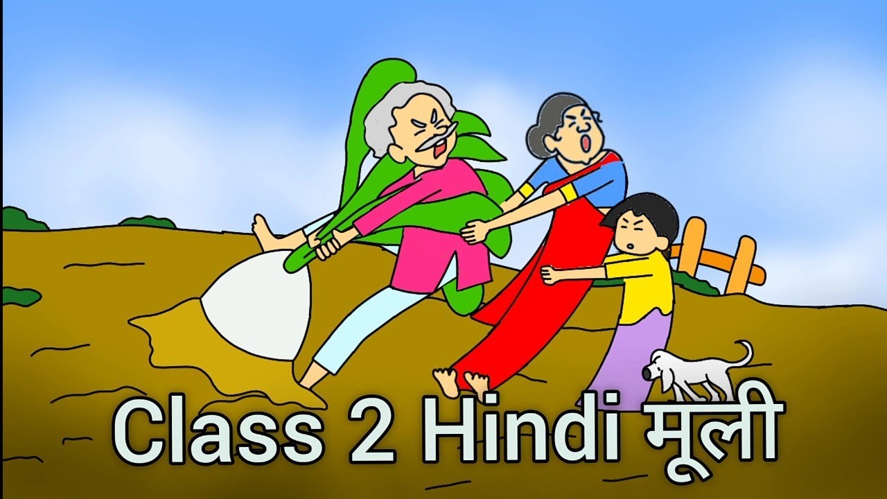 class 2 hindi | chapter 16 - muli मूली