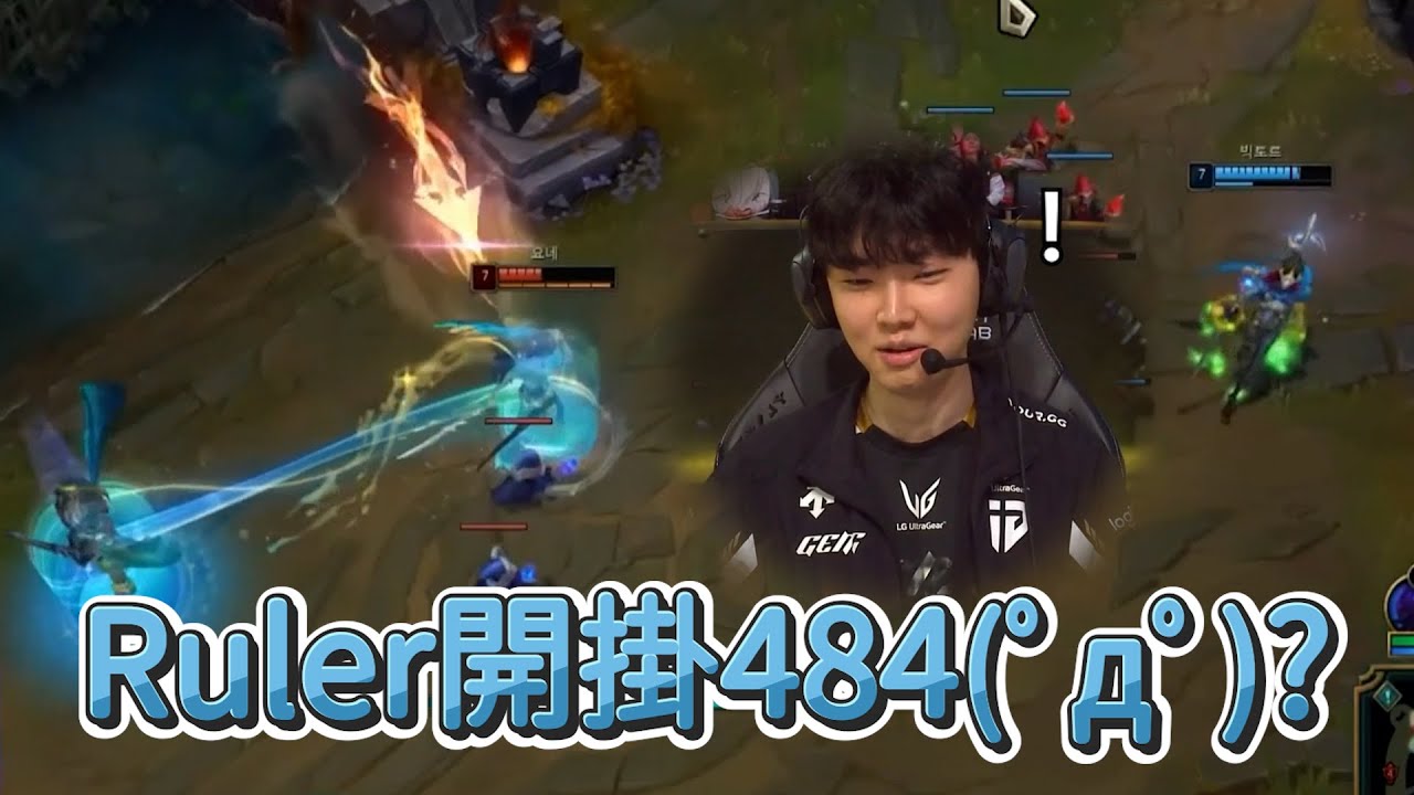 [閒聊] Ruler開見聞色 - 看板LoL - PTT網頁版