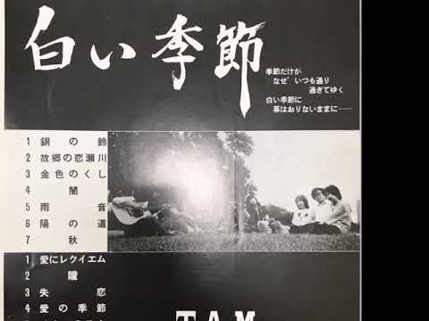 TAM Half & Half's -   A2. Koisegawa of hometown