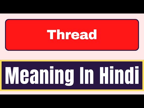 Thread meaning in hindi | What is Thread meaning in hindi | English Brain