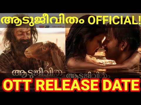 Aadujeevitham OTT Release Date Confirmed |Aadujeevitham OTT Release #Prithviraj #GoatLife #Netflix