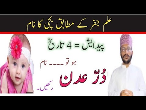 Durr e Adan Name Meaning in Urdu Hindi || Muslim Baby Girls Names || Short Names