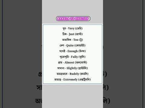Bangla to English translation #spokenenglish #vocabulary #englishlanguage