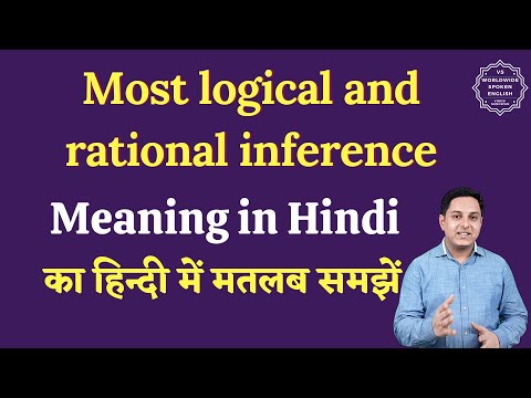 Most logical and rational inference meaning in Hindi | English to hindi