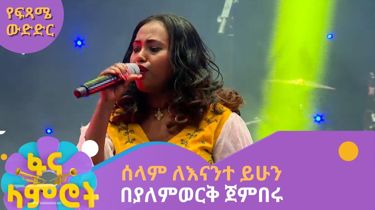 Peace be with you Start with Yalemwork - Media , News and Entertaiment