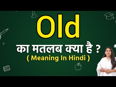 Old meaning in hindi | Old ka matlab kya hota hai | Word meaning