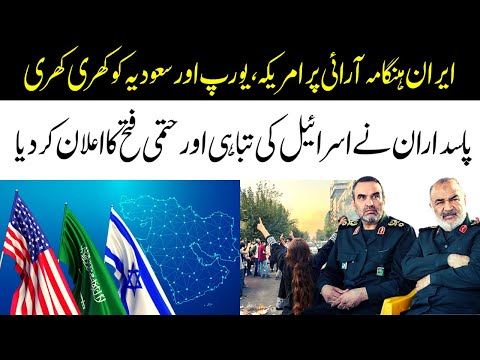 Pasdaran ka apne dushmon ko intebah|MMW Urdu|پاسداران کا اپنے دشمنوں کو انتباہ