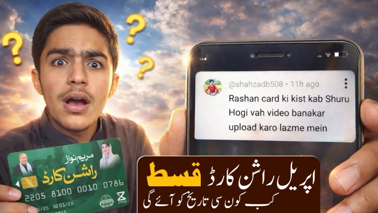 Ration Card Qist Akhir ka tuk aye gii?? | Ration card April Qist latest Update 