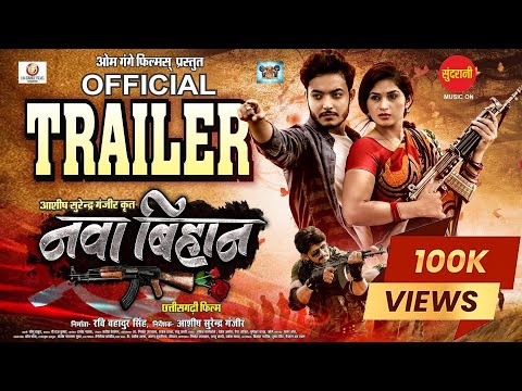 Nava Bihaan CG Movie Cast, Wiki, Trailer And Full Movie in Theater and ...