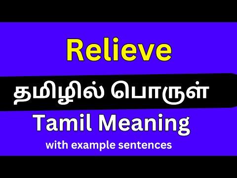 Relieve meaning in Tamil/Relieve தமிழில் பொருள்