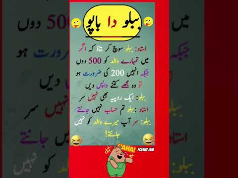 teacher and bablo funny joke in Urdu #foryourpage #fypシ゚viral #poetryhub #plz_subscribe_my_channel