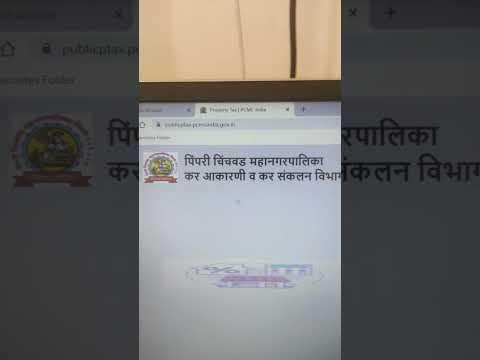 PCMC Property Tax website