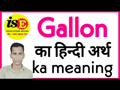 Gallon ka hindi arth | Gallon ka hindi meaning | Gallon ka hindi naam