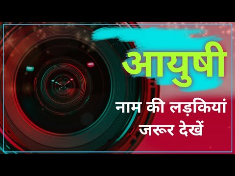 Nameology - AAYUSHI naam ki ladkiyan kaisi hoti hai|| AAYUSHI whatsapp status|| AAYUSHI ka matlab