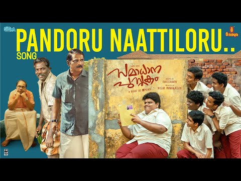 Samadhana Pusthakam 2024 | Samadhana Pusthakam Malayalam Movie: Release ...