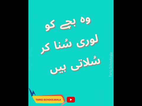 SING VERB words meaning sentence Urdu translation spoken English