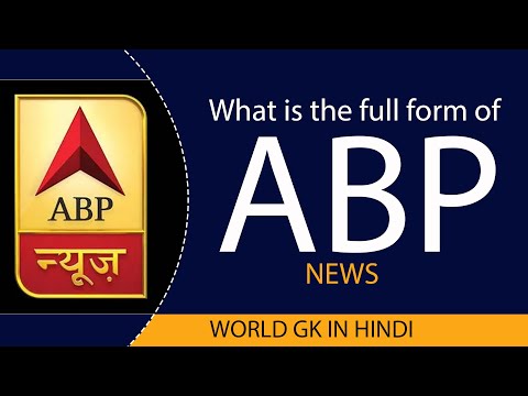 ABP NEWS | ABP NEWS Full Form | full form in Hindi | ABP NEWS का फुल फॉर्म क्या होता है | full form