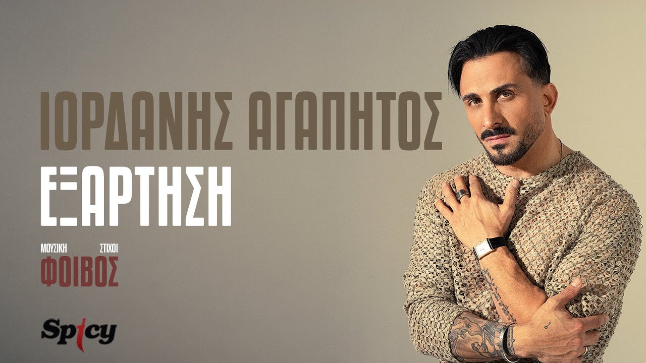 Top 100 Songs - Daily Music Chart from Greece (08/06/2026) | Popnable