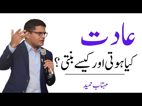 What is Habit What is Habit in Urdu Easy Understanding Mehtab Hameed