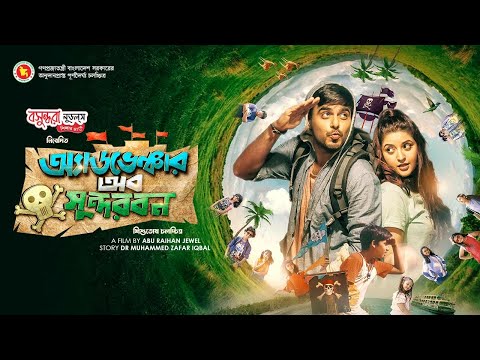 Live : Siam Ahmed Bangla New Movie | Adventure of Sundarbans | Pori Moni | Bengali Cinema | Full HD