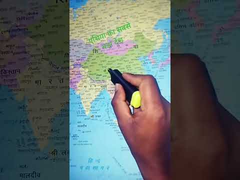 एशिया का सबसे बड़ा देश।। Map By Khan Sir।। World Map By Khan Sir #shorts #ytshorts #mapbykhansir