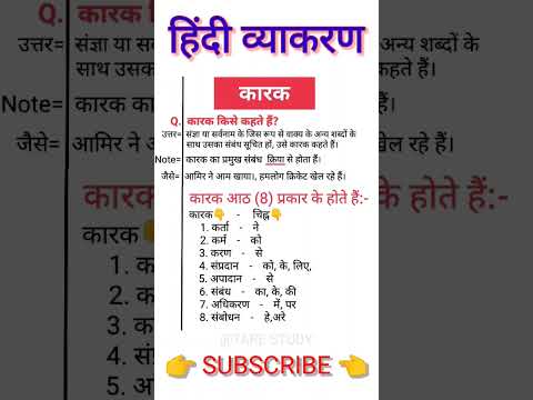 🖊️📚हिंदी व्याकरण - कारक Karak | case | #shorts #study 📚 #video #tarestudy