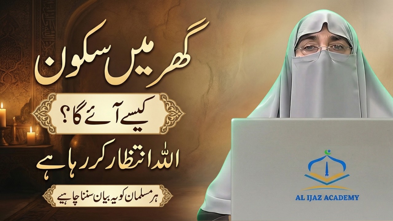 How to Find Peace at Home? | Dr. Farhat Hashmi Bayan 2026