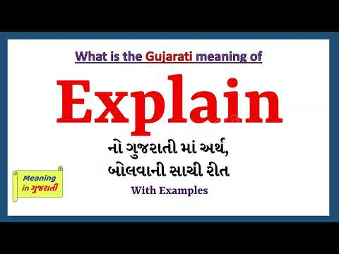 Explain Meaning in Gujarati | Explain નો અર્થ શું છે | Explain in Gujarati Dictionary |