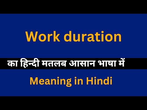 Work duration meaning in Hindi/Work duration का अर्थ या मतलब क्या होता है.