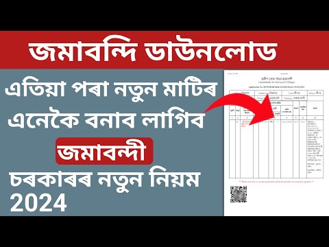 How To Apply Jamabandi in Assam | How To Apply for Aamabandi Assam 2024