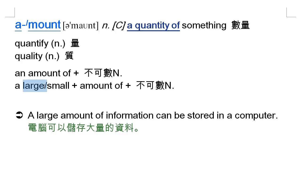 amount: 數量, an amount of, a number of | 龍騰Book2 Lesson2 (含課文的講解) | 均一教育平台