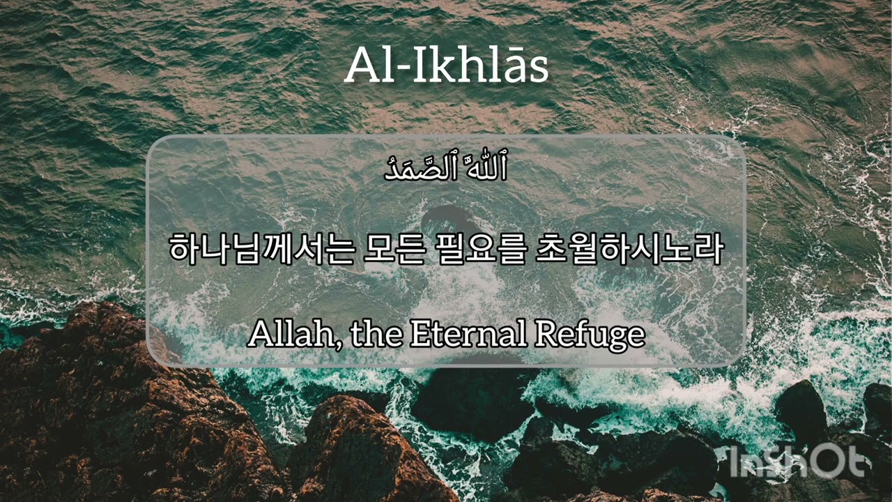surah Al Ikhlas eng korean Mishari Alafasy