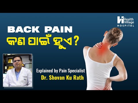 ଅସ୍ତ୍ରୋପଚାର ବିନା ସଫଳ ପିଠି ଯନ୍ତ୍ରଣା ଚିକିତ୍ସା | Successful Back Pain Treatment Without Surgery