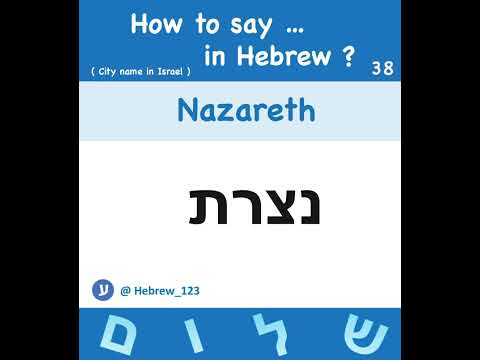 S38. How to say " Nazareth " in Hebrew ? City name in Israel | Pronouce : נצרת