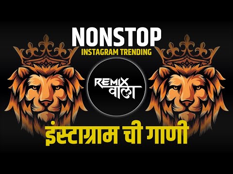 नॉनस्टॉप कडक वाजणारी डीजे गाणी 2024 Marathi DJ song | DJ Remix | New Marathi Hindi DJ Songs